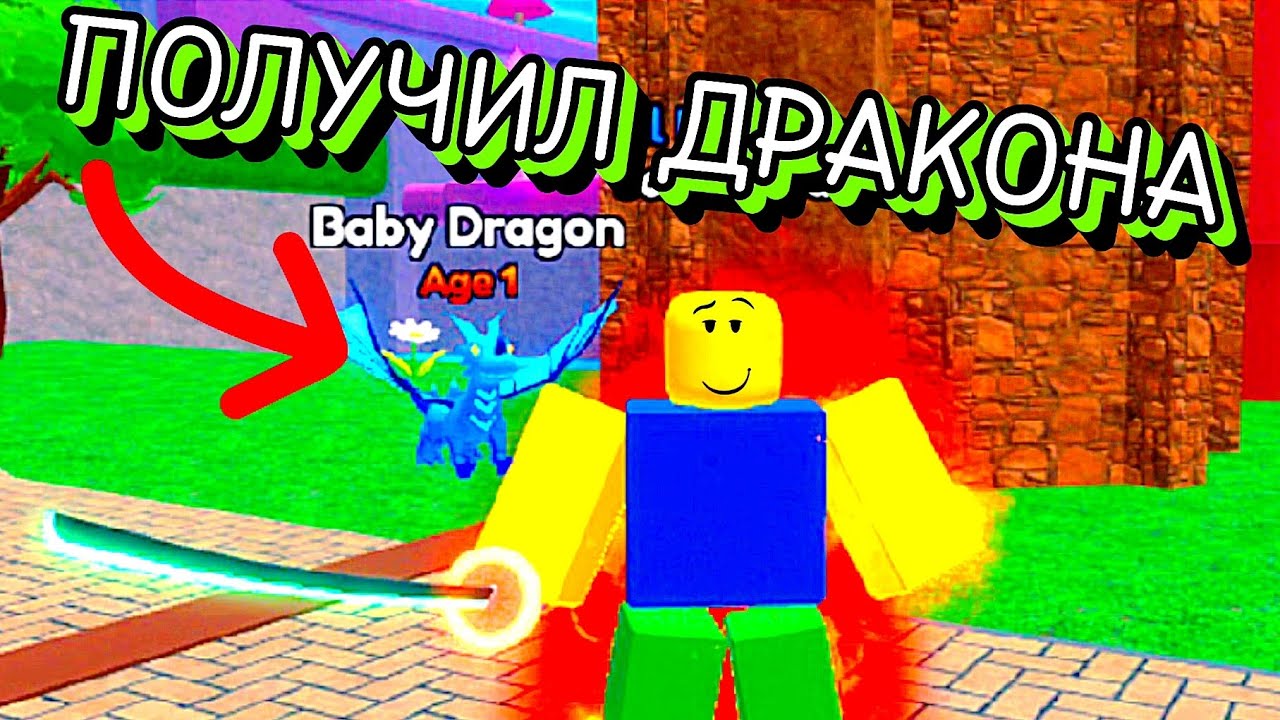 ПОЛУЧИЛ ДРАКОНА И СТАЛ РАСКИДЫВАТЬ ВСЕХ НАПРАВО И НАЛЕВО | Clicker ...