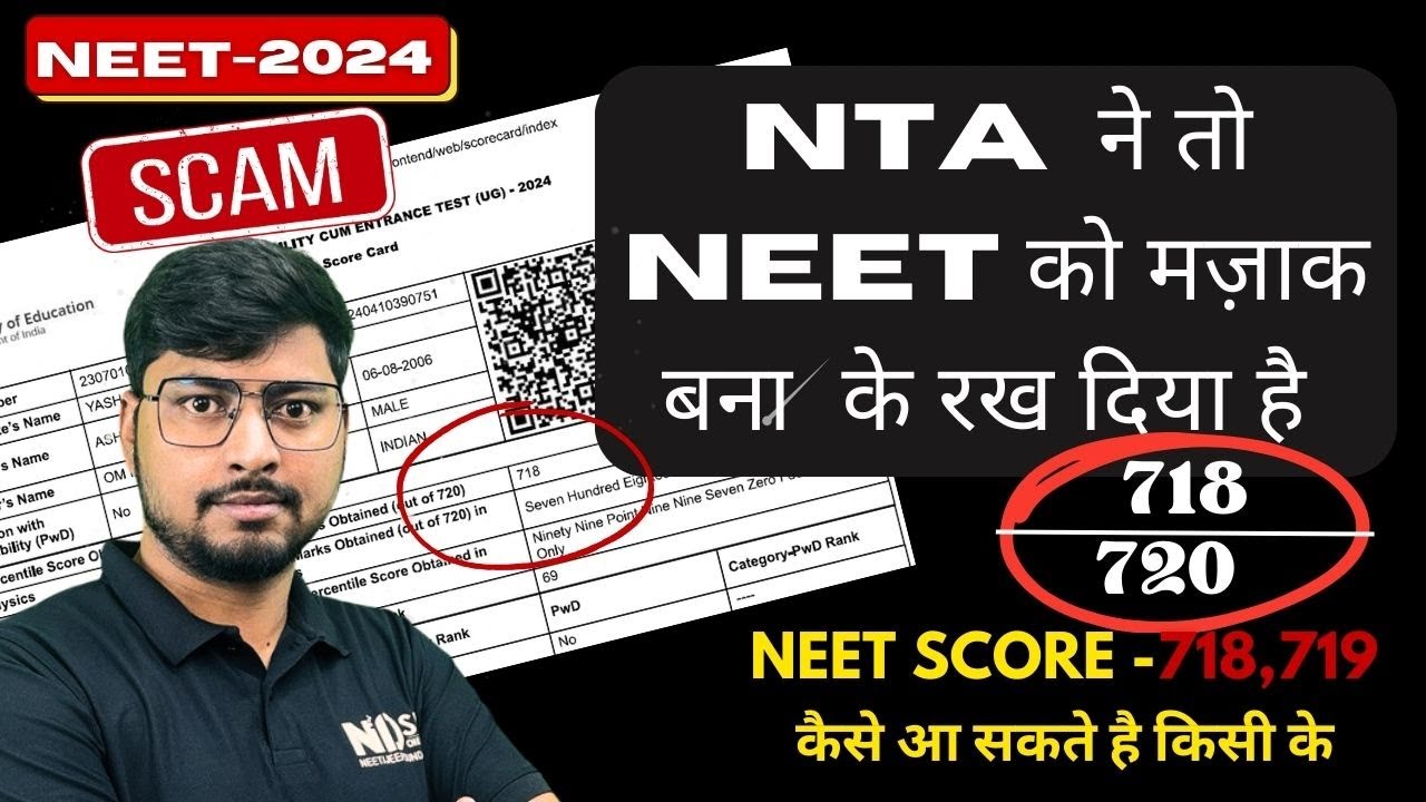 NEET UG -224 RESULT SCAM | 718 OUT OF 720 SCORE IN NEET | NEET PAPER ...