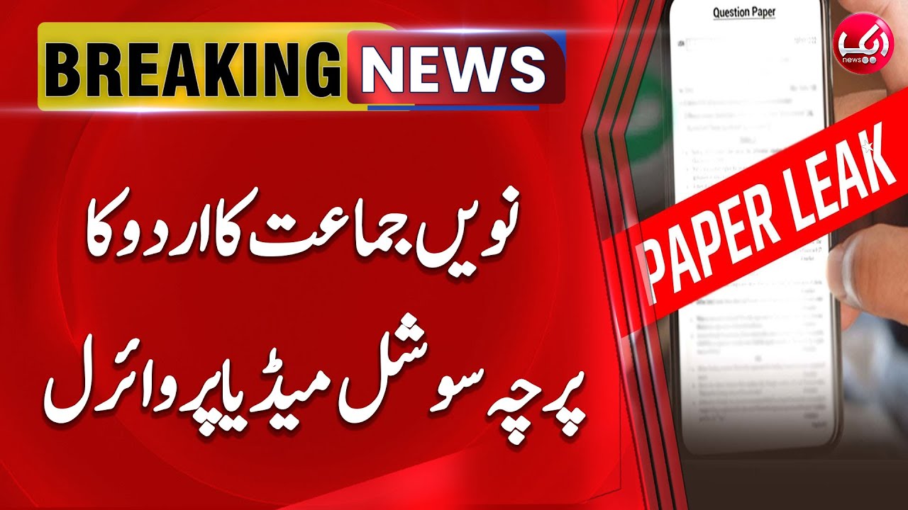 9 Class Paper Viral On Social Media | Breaking News | Aik News - YouTube