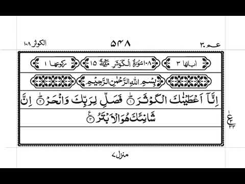 Surah Al Kawthar 108 | calming and relaxing quran recitation |quran habits