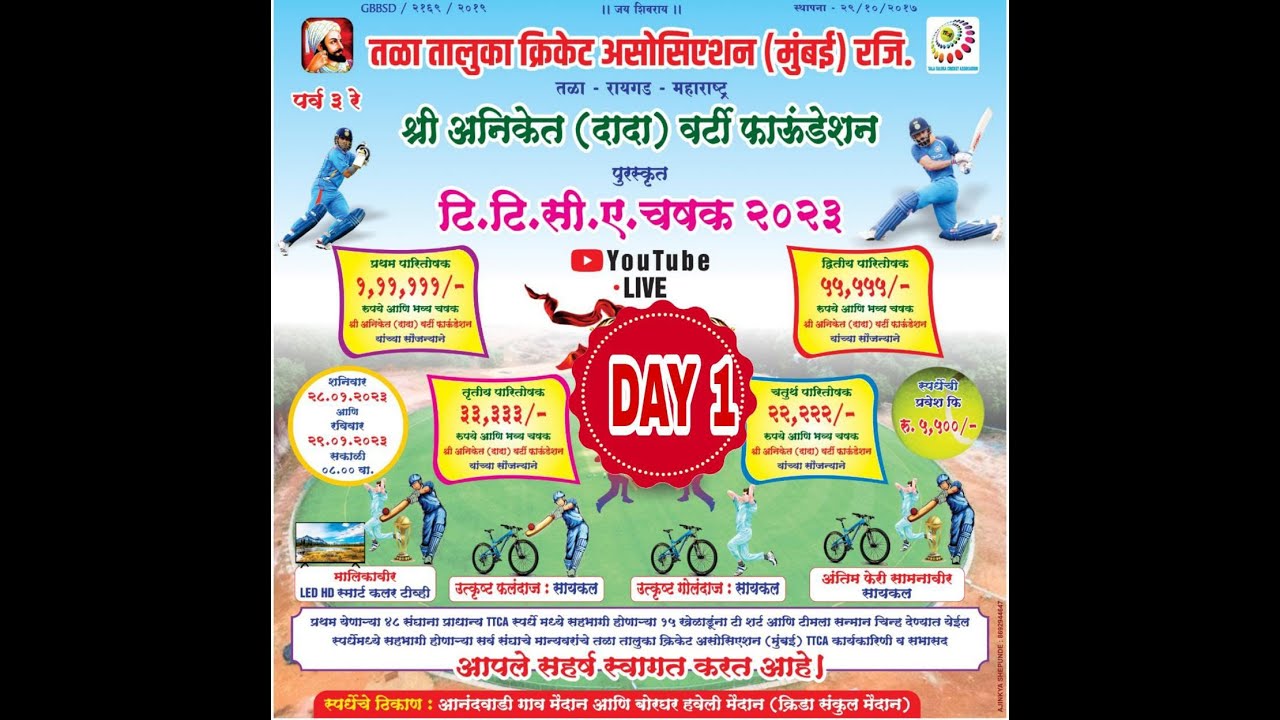 Tala Taluka Cricket Association Tala Raigad - Maharashtra || DAY 1 ...