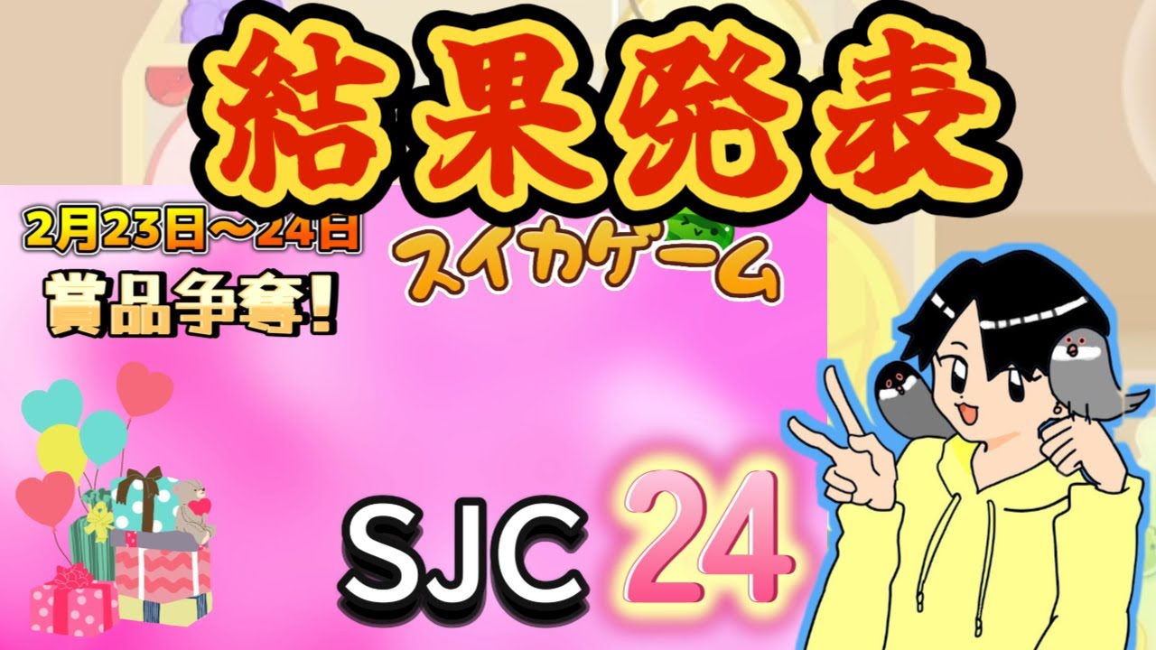 結果のほどは！！【SJC24】 - YouTube