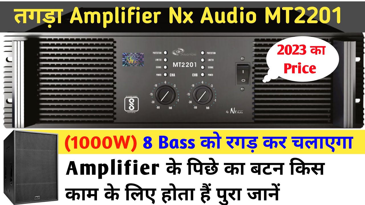 तगडा amplifier 🔥nx audio mt 2201 amplifier price // Nx Audio MT2201 ...
