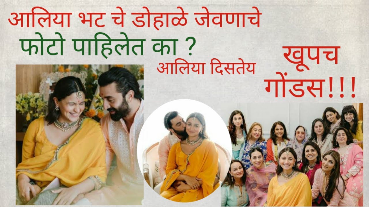 Alia bhatt baby shower photo |alia looks so cute in her baby shower ...