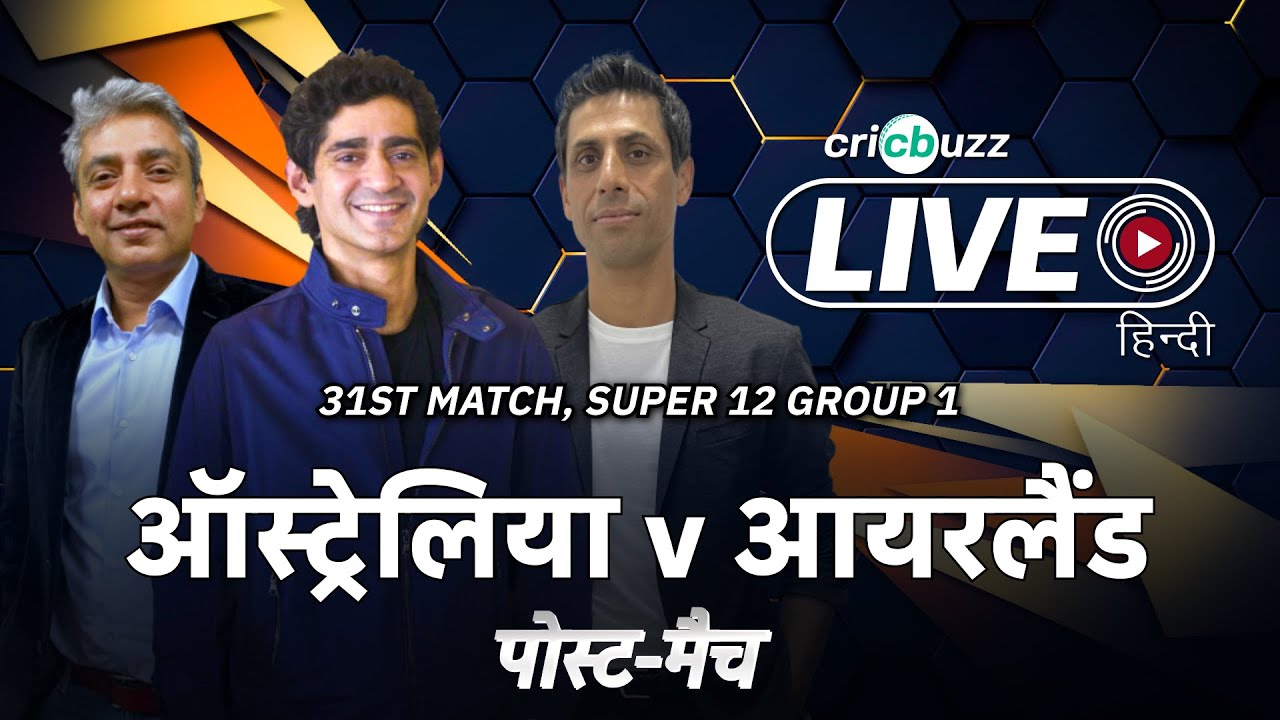 Cricbuzz Live हिन्दी: T20 WC | Australia v Ireland, मैच 31, पोस्ट-मैच ...