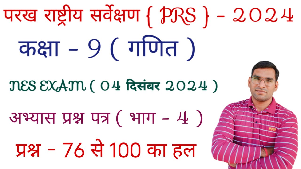 Class 9 Math PRS Exam 2024 Practice Questions 76 to 100 Full Solution ...