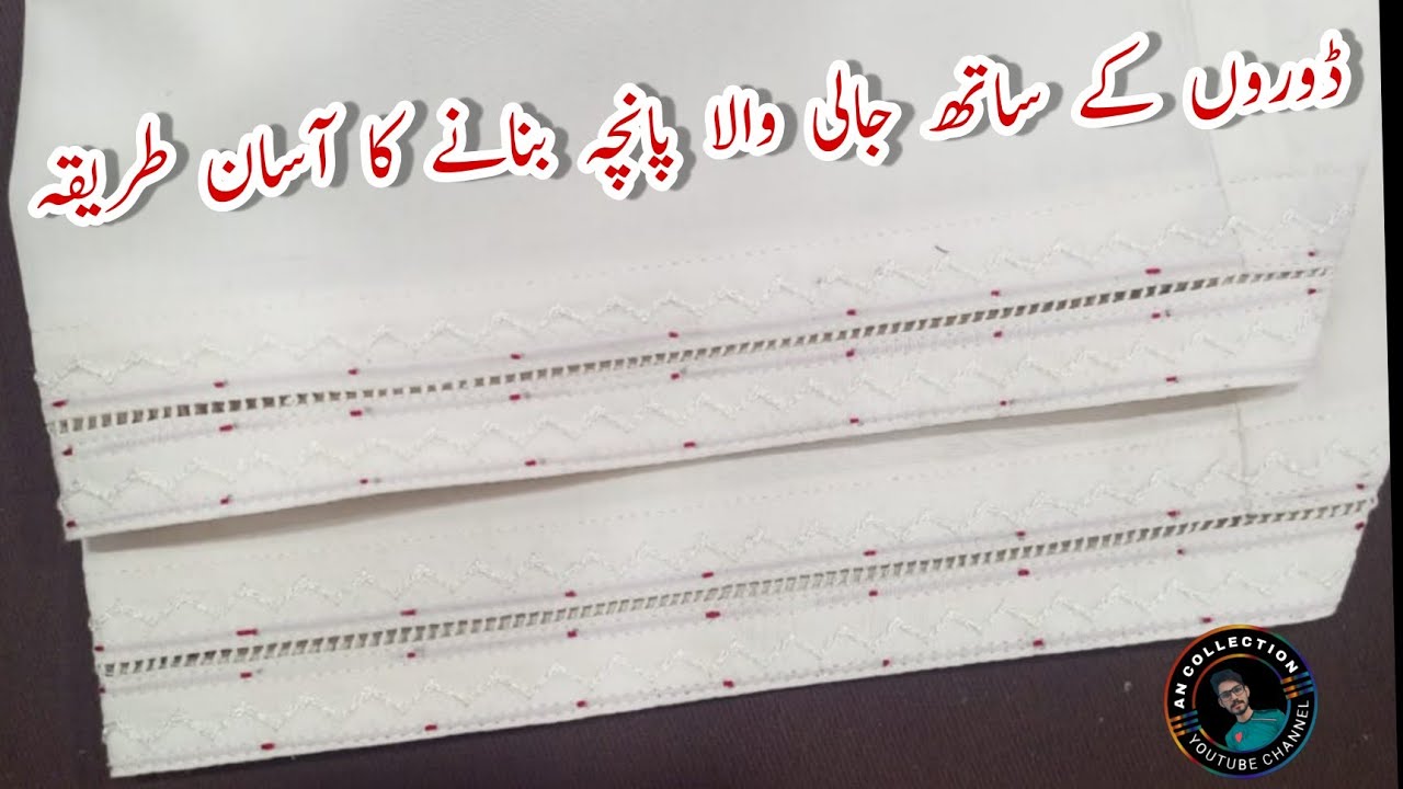 Jali wala Pohncha Bnany ka Asan Tarika ///Dory or Jali Dalny ka Trika ...