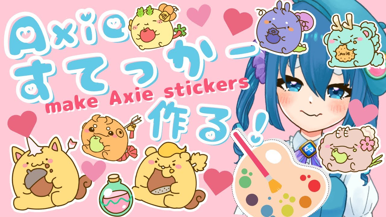 Axieステッカー作る！make Axie stickers【Axie Infinity】 - YouTube