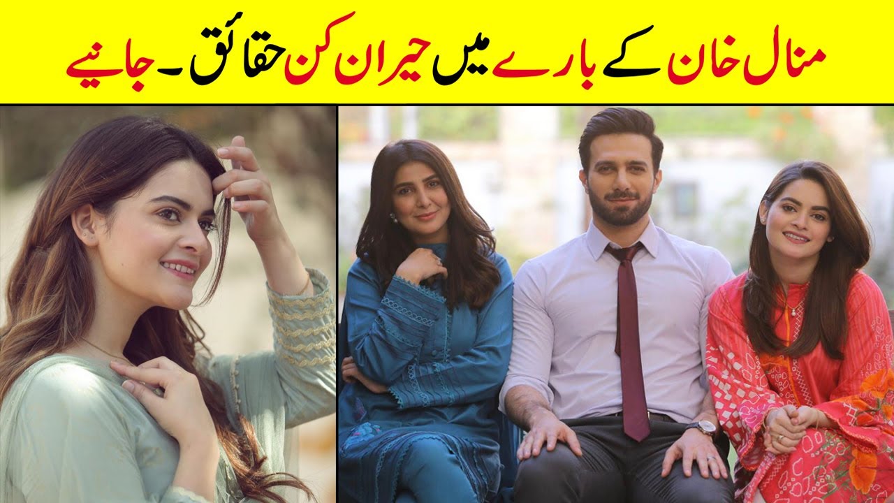 Minal Khan Biography | Relationship | Family - YouTube