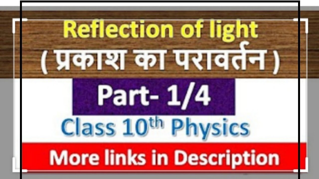 प्रकाश का परावर्तन Reflection of light adarsh study point - YouTube
