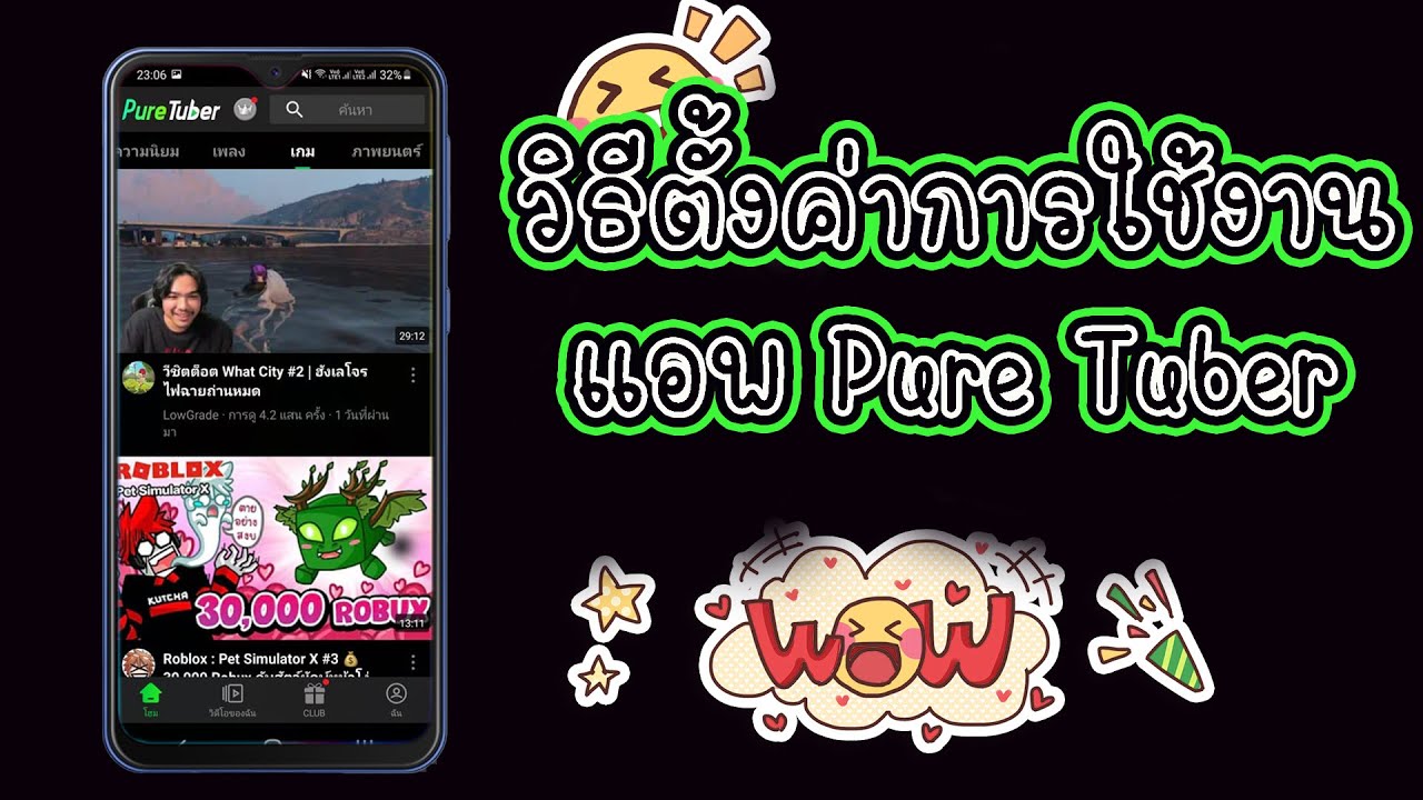 วิธีตั้งค่าแอพ Pure tuber เล่นเพลงแบบปิดหน้าจอ - YouTube