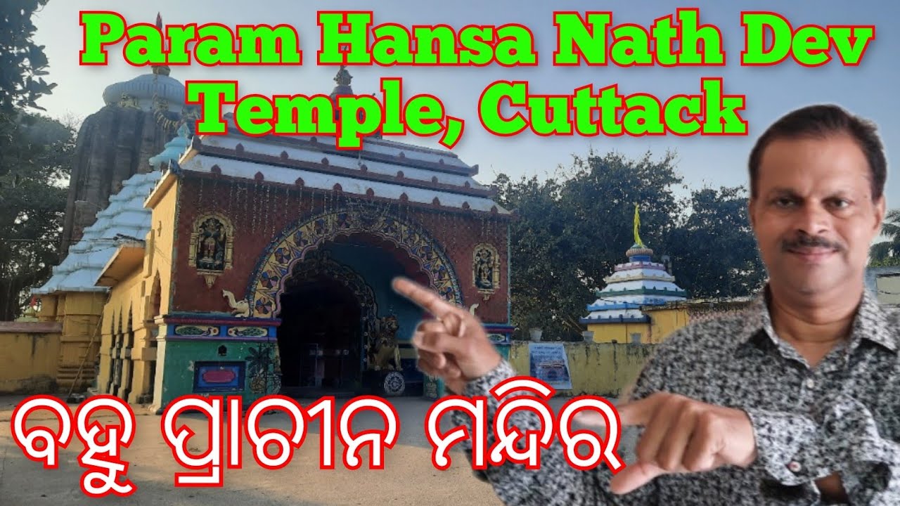 Param Hansa Natha Dev Temple,Cuttack, Odisha ll ବହୁ ପ୍ରାଚୀନ ଶିବ ମନ୍ଦିର ll Odia Vlog - YouTube