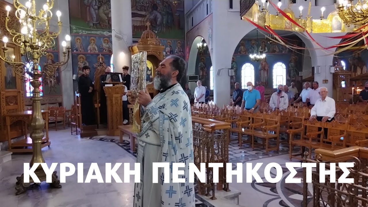 Η ΕΙΣΟΔΟΣ ΤΟΥ ΕΥΑΓΓΕΛΙΟΥ - ΚΥΡΙΑΚΗ ΠΕΝΤΗΚΟΣΤΗΣ - YouTube