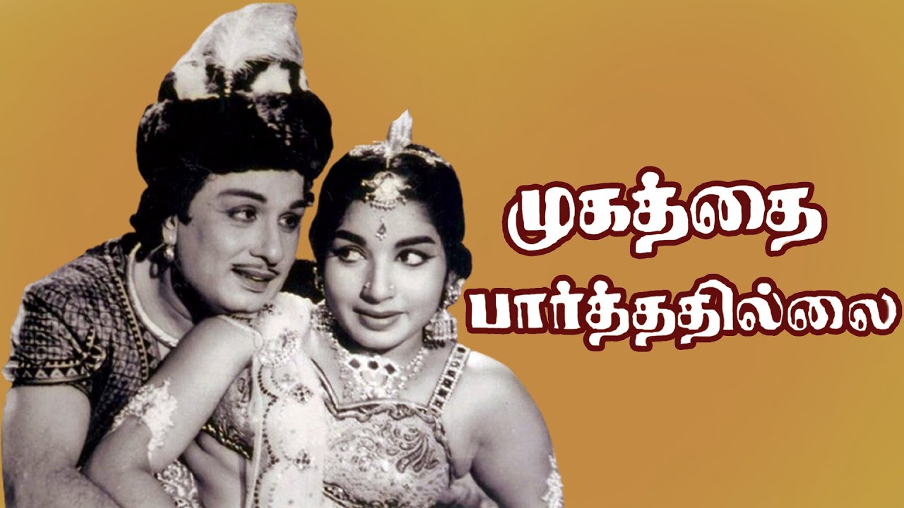 Mugathai Paarthathillai - T. M. Soundararajan & P. Susheela: Song ...