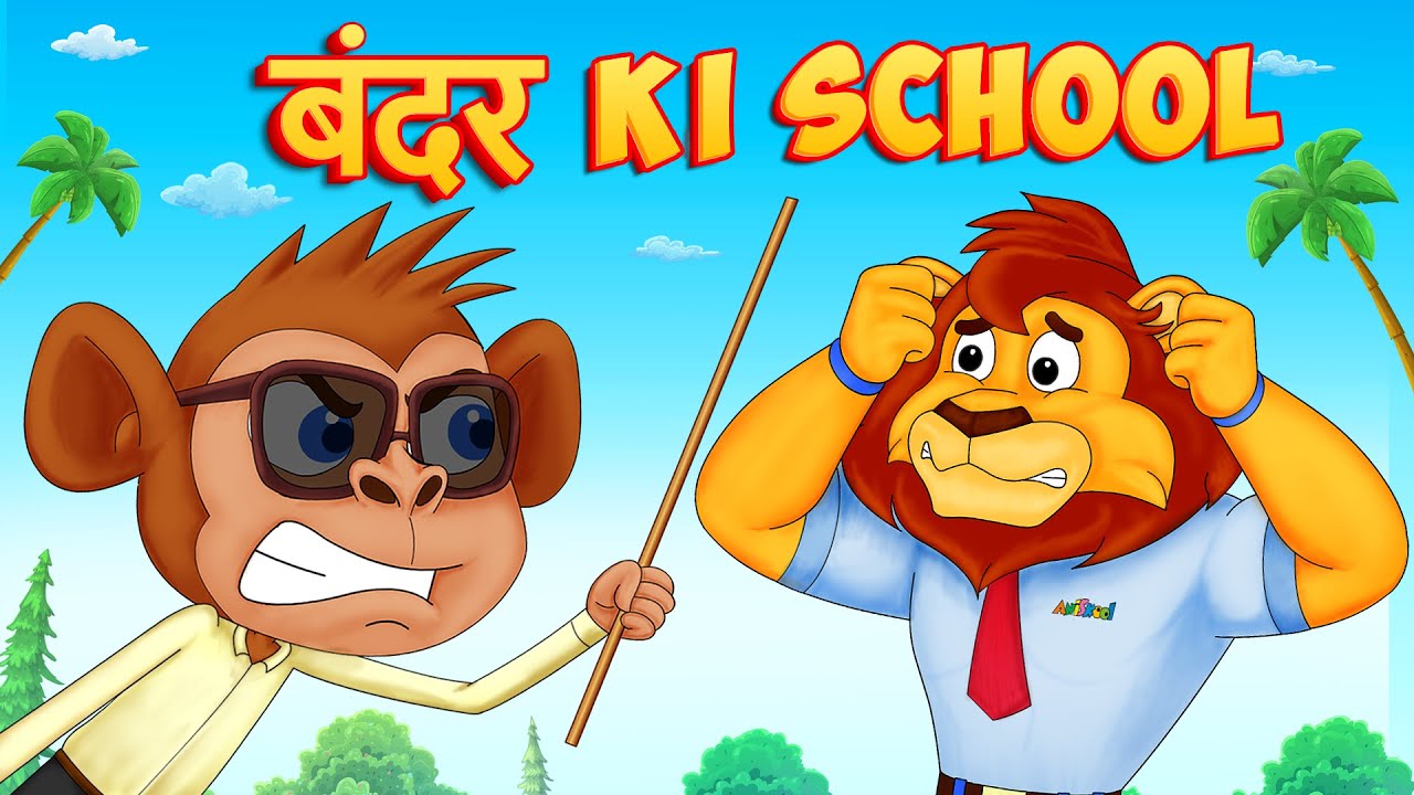 Bandar ki School | बंदर की स्कूल | bandar ban gaya teacher | Hindi ...