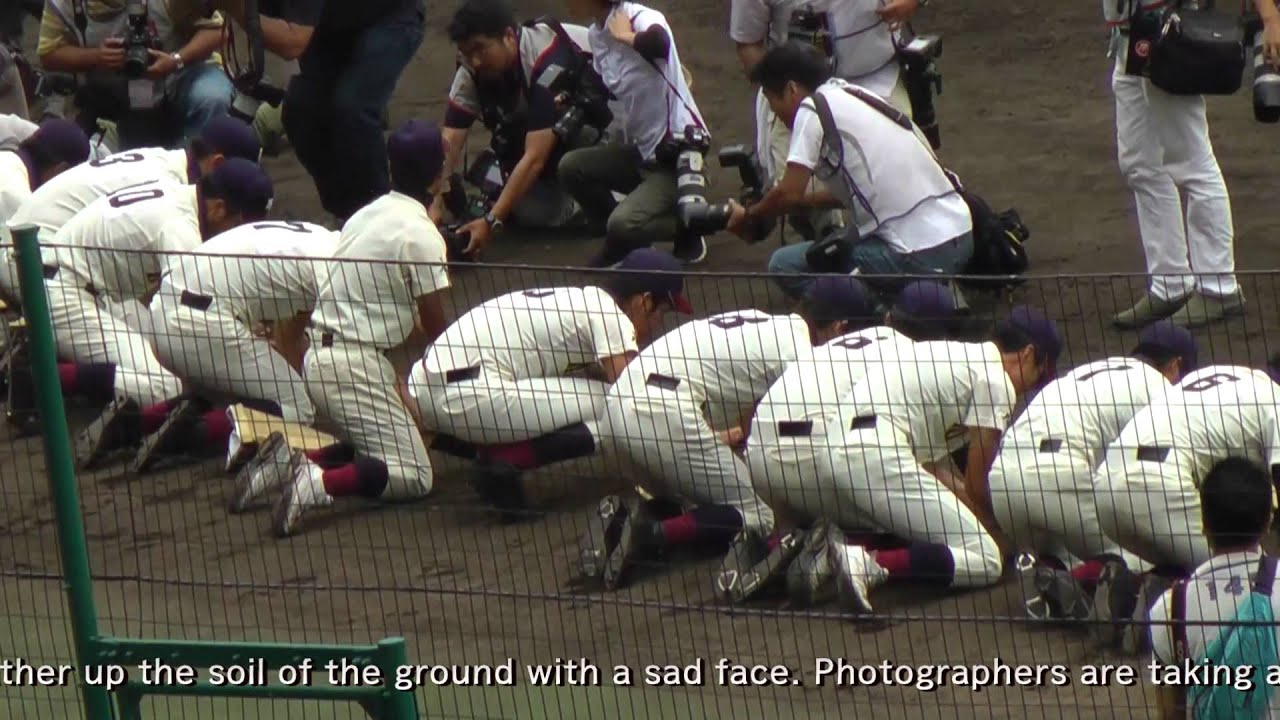 2011夏の高校野球 甲子園の土を取る球児たちを撮るカメラマンたち Youtube