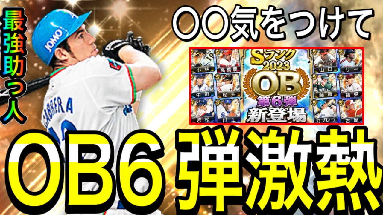 【プロスピA#1729】40連で松井・カブレラ獲り！？最高のOB6弾は引くべき！？〇〇に気をつけるべき！！【プロスピa】 - YouTube