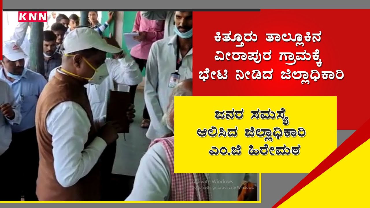 DC M.G.Hiremath Visited Virapur Village & Inspected Requirements Of ...