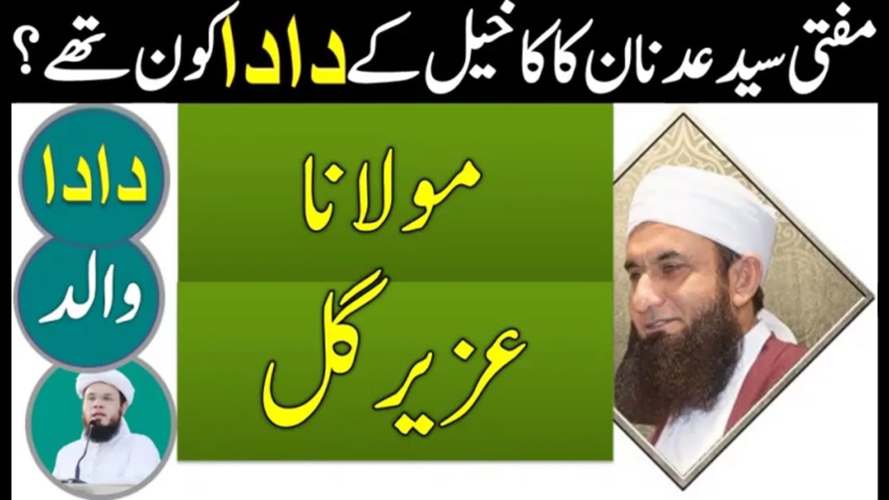 Maulana Tariq Jameel Bayan | Grandfather of Mufti Adnan Kaka Khail ...