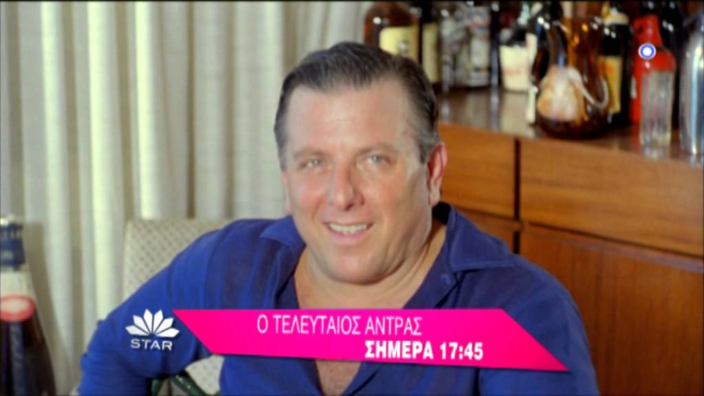 Ο ΤΕΛΕΥΤΑΙΟΣ ΑΝΔΡΑΣ - trailer - YouTube