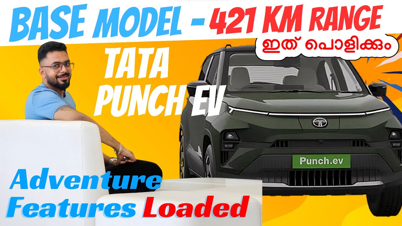 Tata punch EV Base model 421 km range | ഇത്രയും ഫെച്ചർസ് ഓഓഓ | - YouTube