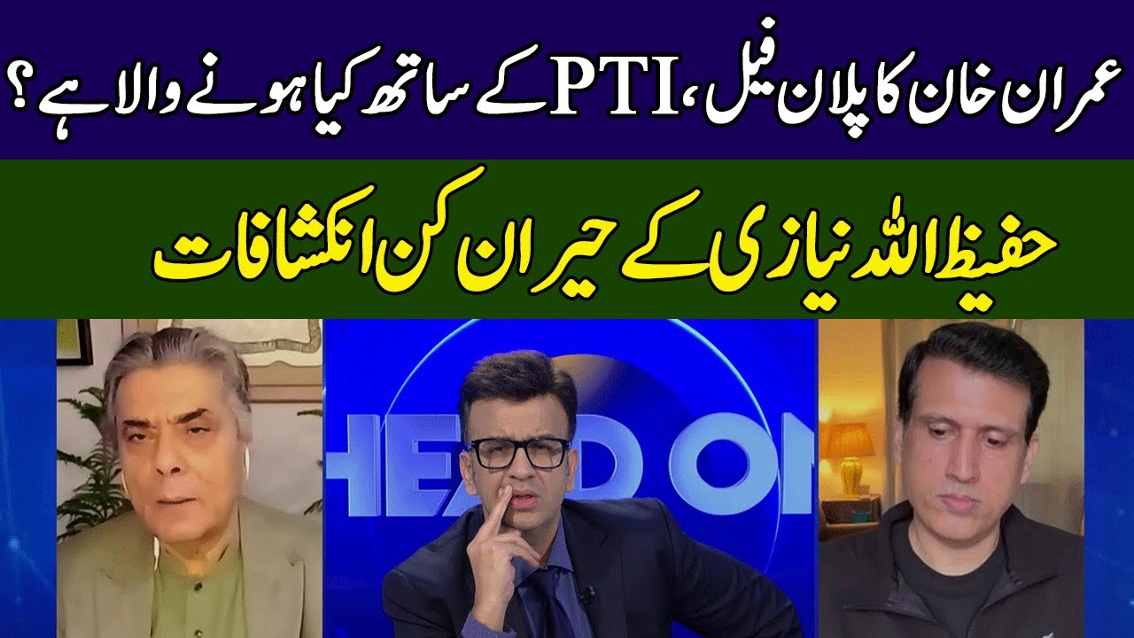 Hafeez Ullah Niazi's Shocking Revelations About PTI | Head On With ...