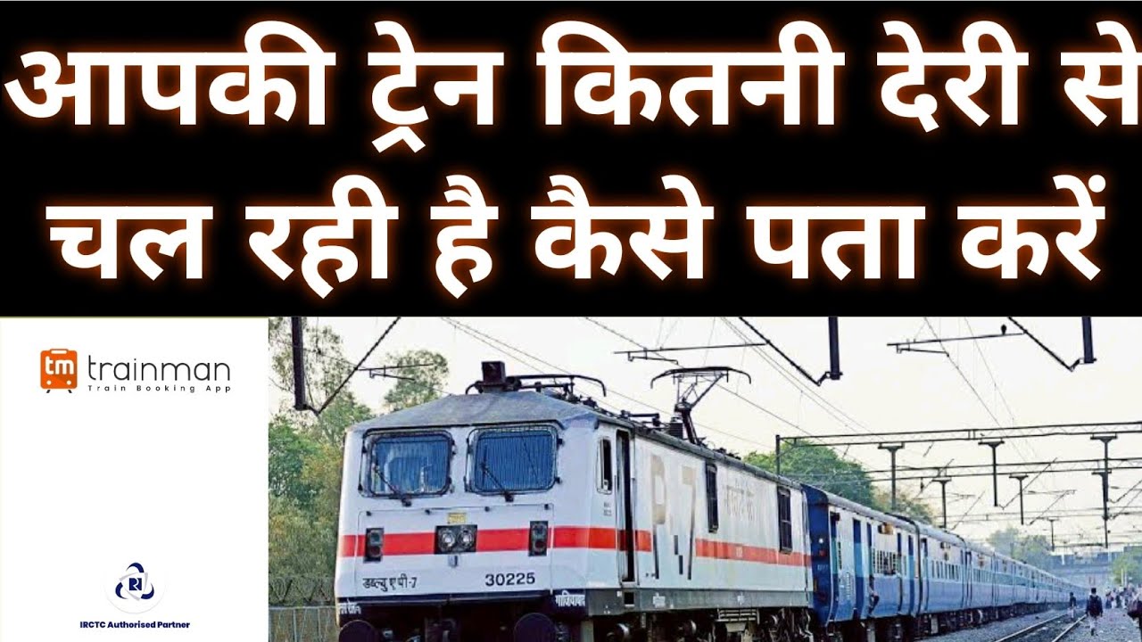 Train Live location Kaise Check Kare | Train Ka Live Location Kaise ...