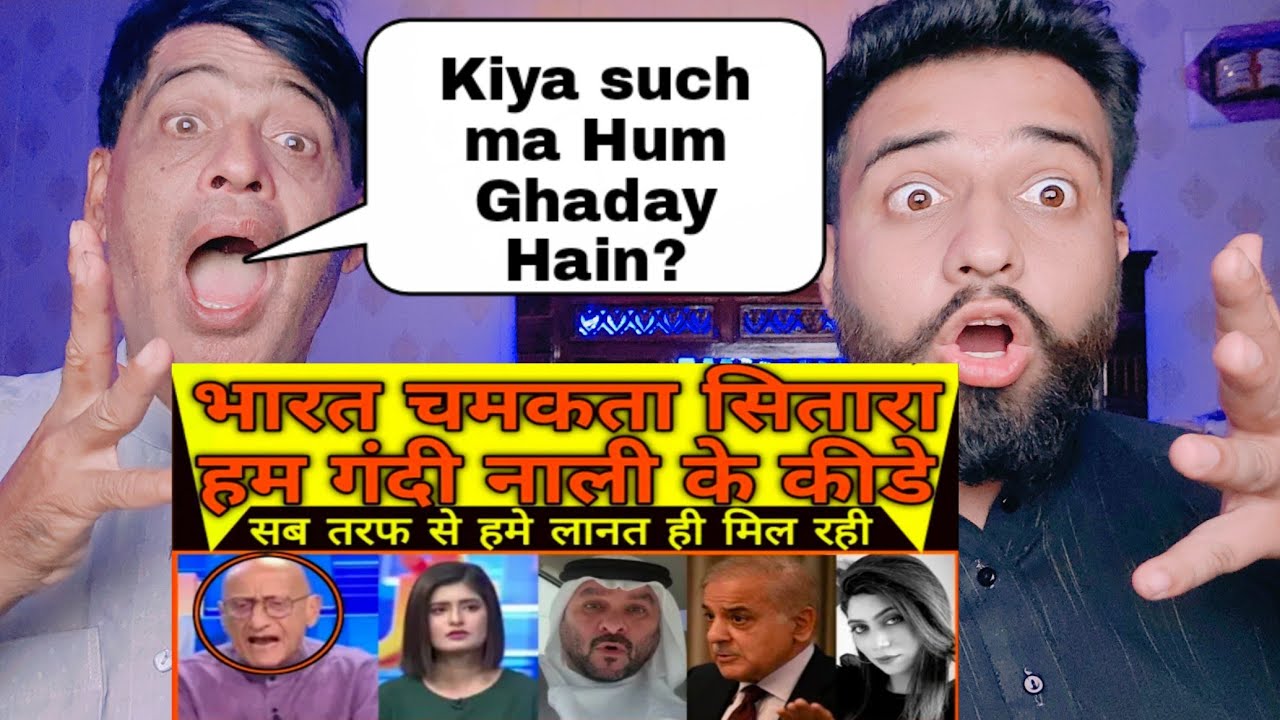 Bharat Chamakta Howa Sitara Ha Or Pakistan Gadha Ha |Pakistani ...