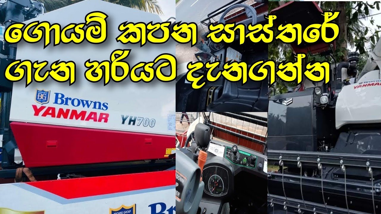 YANMAR YH700 full review sinhala #yanmar #harvester #srilanka - YouTube