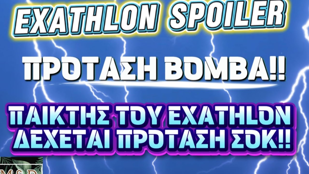 EXATHLON SPOILER 8/10/25: ΠΡΟΤΑΣΗ ΒΟΜΒΑ ΓΙΑ ΠΑΙΚΤΗ ΤΟΥ ΡΙΑΛΙΤΙ 💣 - YouTube