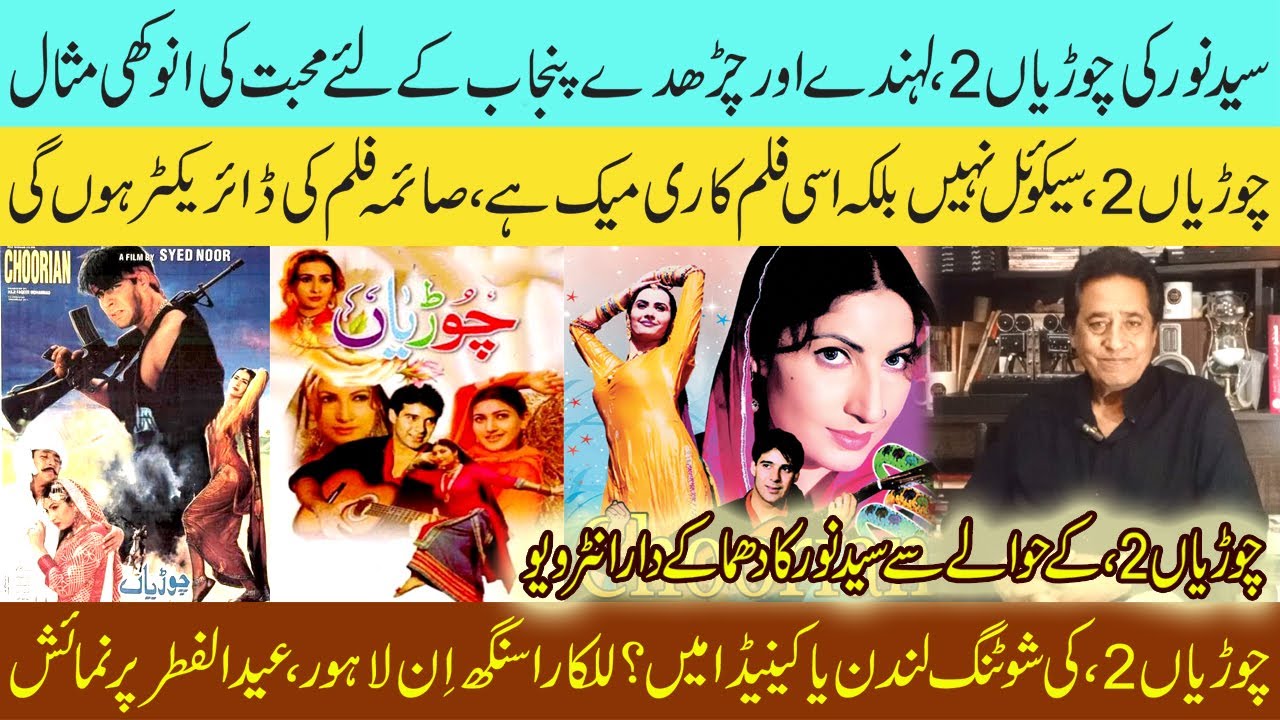 Syed Noor's "Choorian 2" will be directed by Saima Noor | The shooting ...