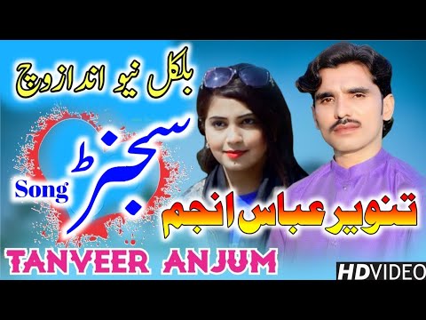 Tanveer abbas anjum Dhohry song Gujjar sound system chinji