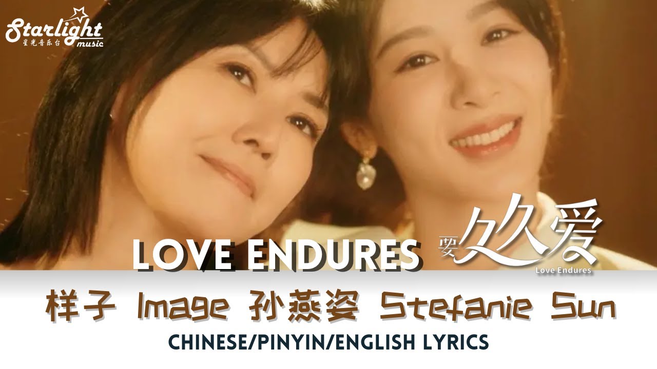 Love Endures OST《要久久爱》 电视剧原声带主题曲 《样子 Image》 孙燕姿 Stefanie Sun 【Chinese ...