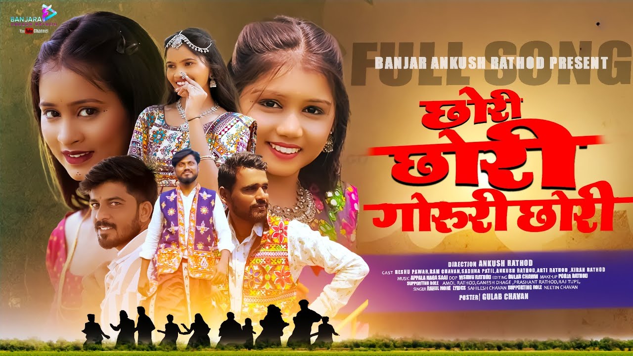 Chhori Chhori Goruru Chhori छोरी छोरी गोरुर छोरी//kiren rathod aarti ...