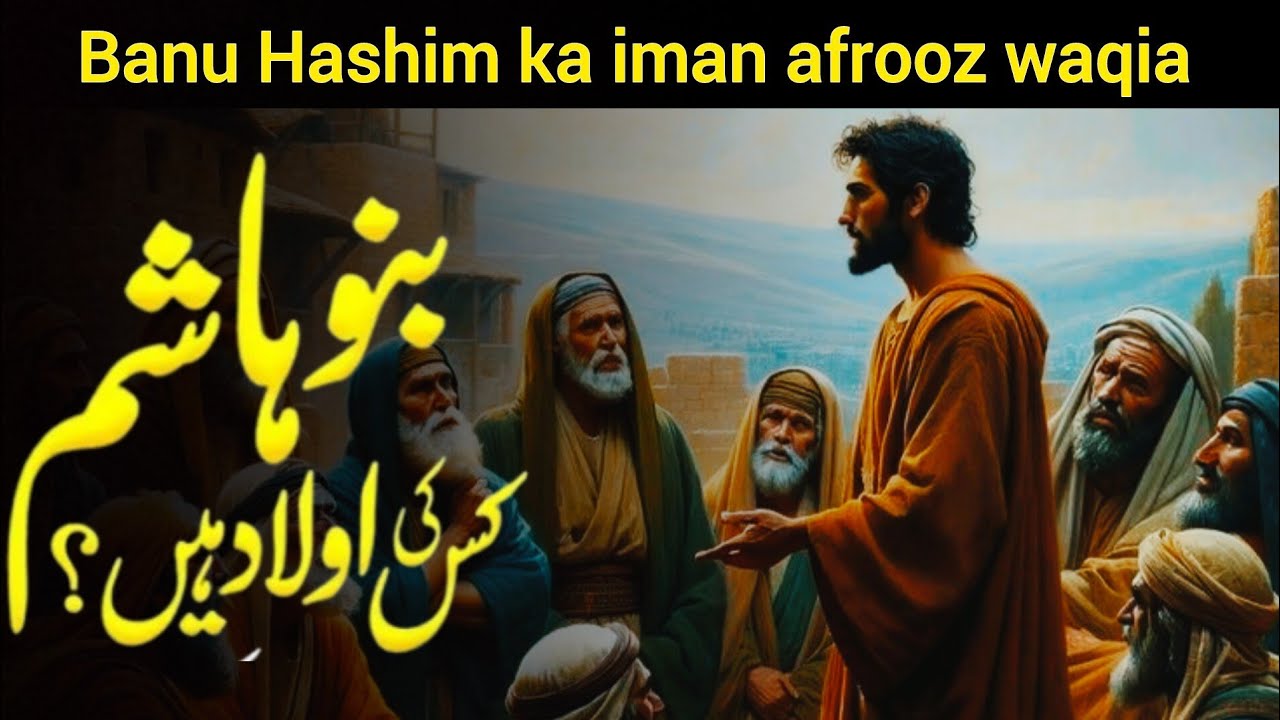 Quraish Kon The | Bani Hashim Ki Aulad | History Of Banu Hashim And ...