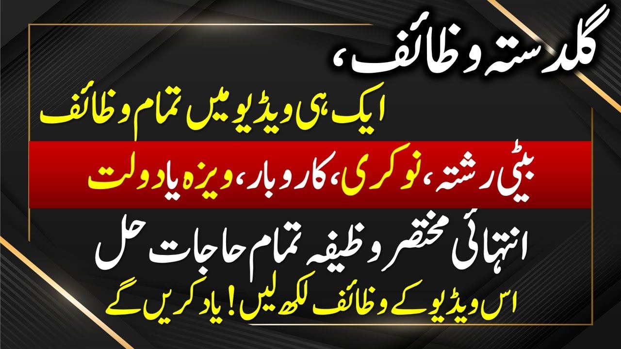 All Types of Wazaif In One Video | Get Your Wazifa Online | Note On ...