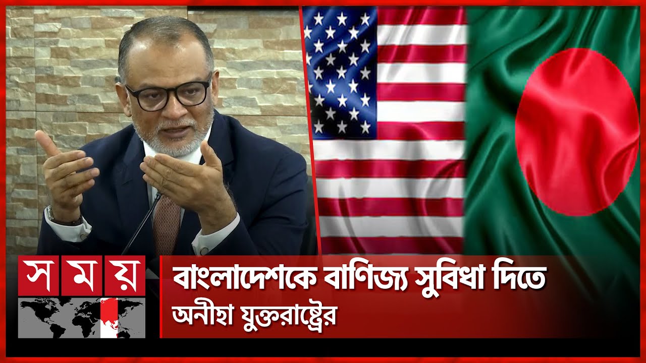 যেসব শর্ত মানলে ফিরবে জিএসপি সুবিধা | GSP Benefits | BD US Trade Relations | Sheikh Bashir Uddin ...