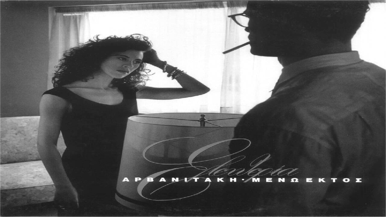 Ελευθερια Αρβανιτακη - Μενω Εκτος Full Album - YouTube