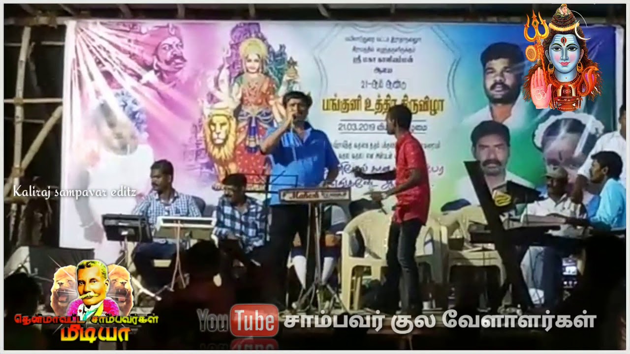 Maveeran manalmedu shankar sampavar songs |மாவீரன் மணல்மேடு சங்கர் ...