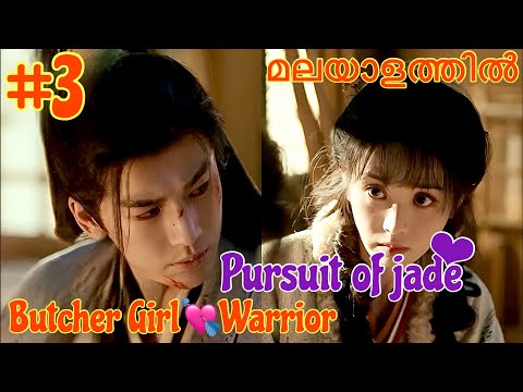 |Ep 03||Butcher Girl❤️Warrior|Pursuit of jade Chinese drama Malayalam explanation||#cdramaexplained