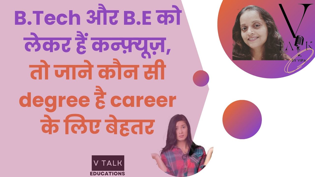 B.Tech vs BE: इंजीनियरिंग के लिए कौन-सी डिग्री है ज्यादा बढ़िया - YouTube