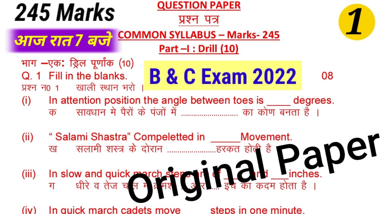 NCC B & C Certificate Original Paper - 2022 || part 1 in Hindi || NCC ...