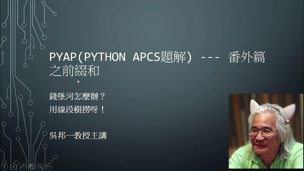 PyAp45 Python APCS 題解 --- 番外篇之前綴和 - YouTube