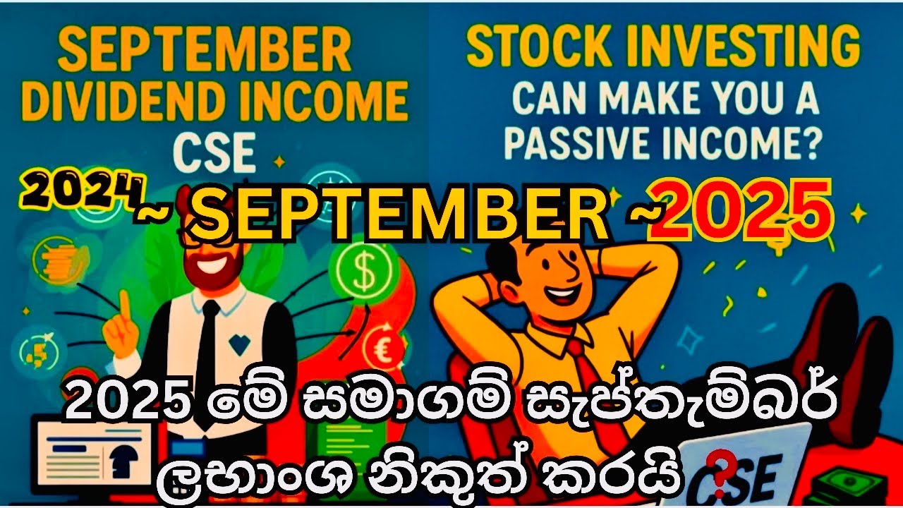 📊 2025 September💰 මේ සමාගම් තුලින් DIVIDEND නිකුත් කරයි CSE dividend ...