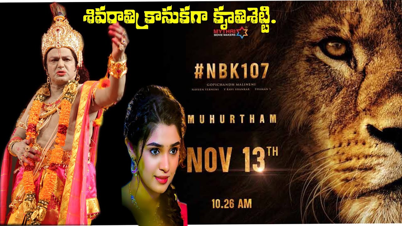 Krithi Shetty | Balakrishna | Akhanda | #NBK107 | NBK 107 | Gopichand ...