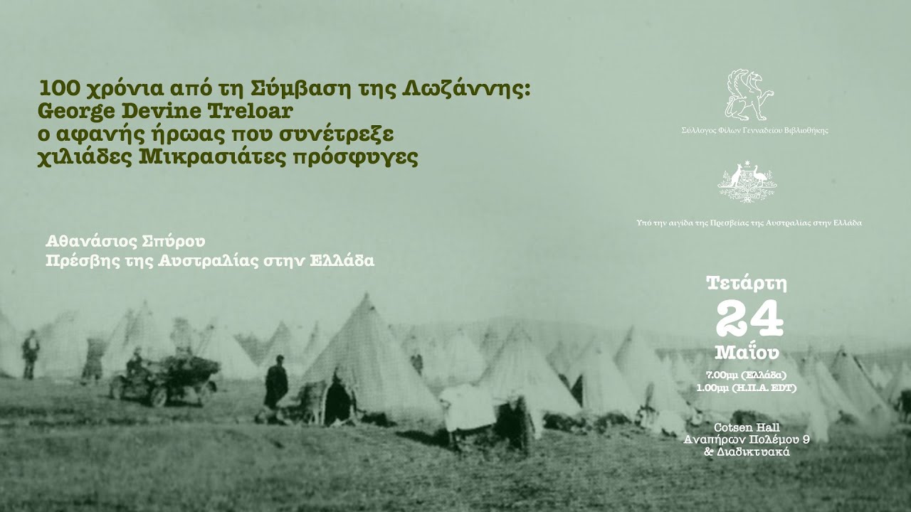 100 χρόνια από την Σύμβαση της Λωζάνης: George Devine Treloar, ο αφανής ήρωας - YouTube