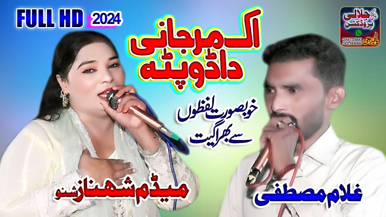 Ek Mar Jani Da Dupatta _Latest Punjabi And Saraiki Song_2024 Shehnaz ...