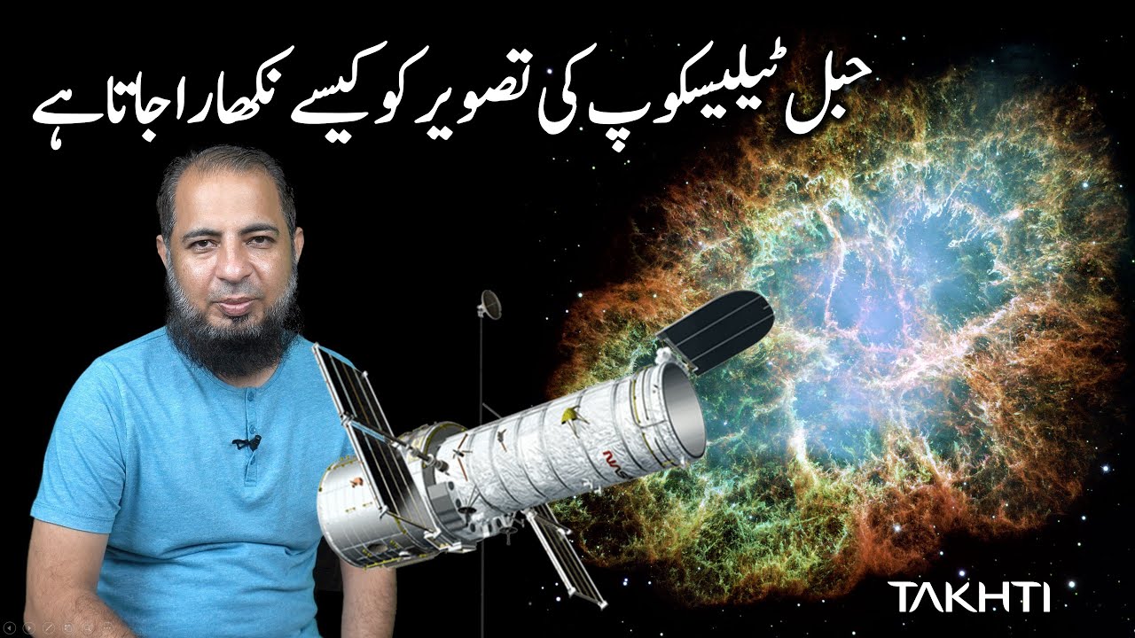 Hubble Telescope Image Processing | Takhti Online - YouTube