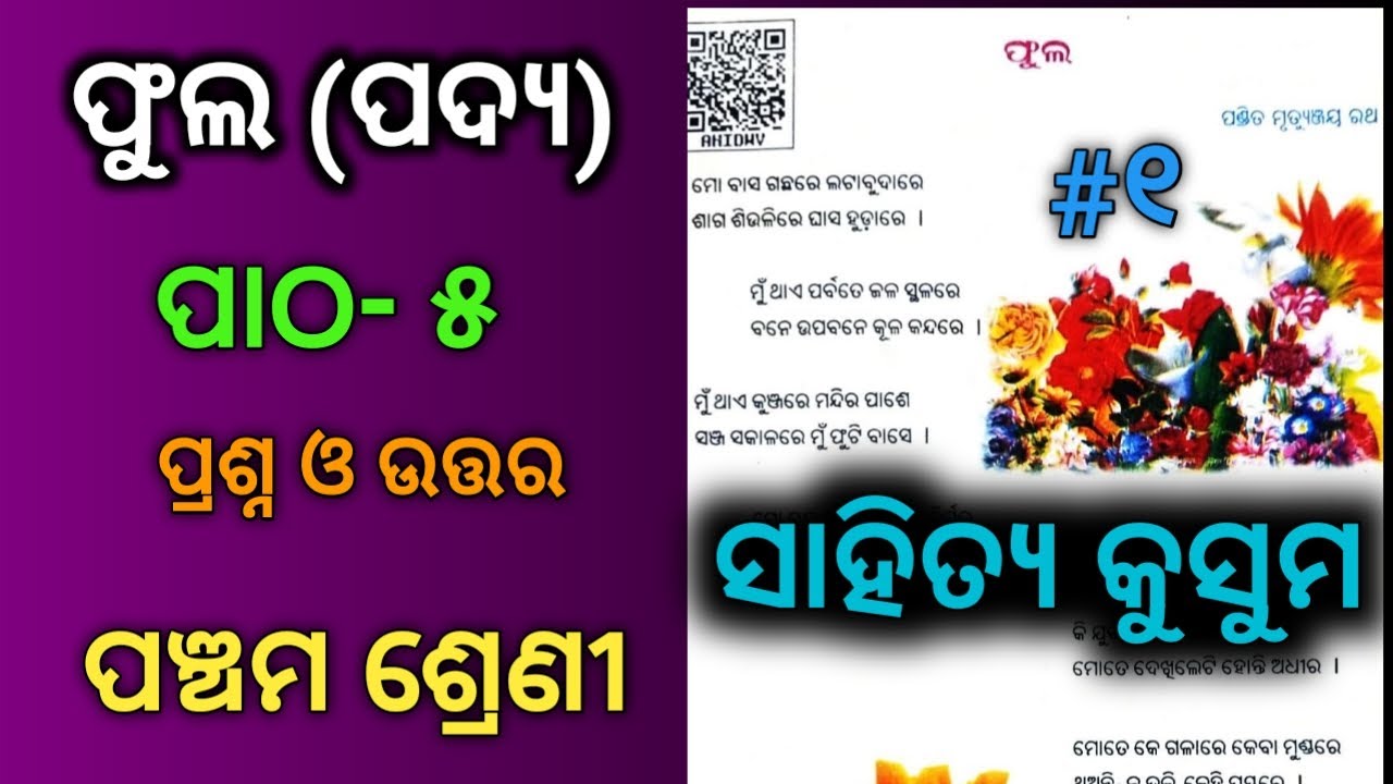 Class 5 Odia Chapter 5 Phula Questions and answers - YouTube