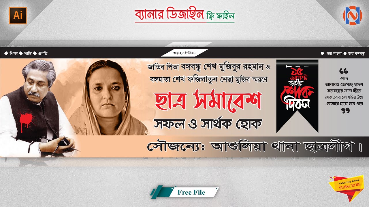 Bangladesh Students League banner design | ছাত্র সমাবেশ ব্যানার ডিজাইন ...